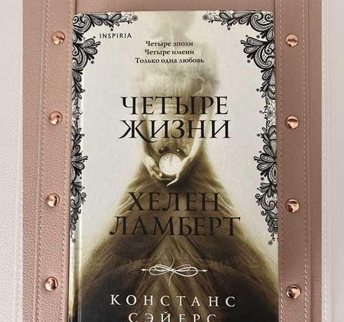 Книга четыре жизни