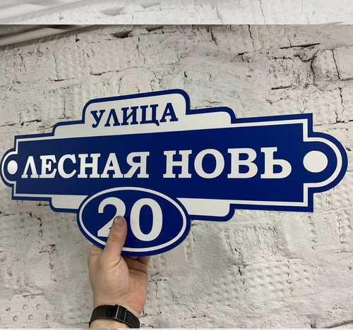 Купить табличку на дом с адресом