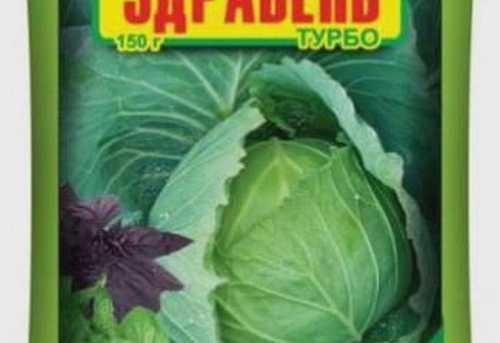 Здравень турбо для капусты и зеленых культур 150 г