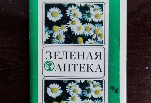 Советские открытки Лекарственные растения