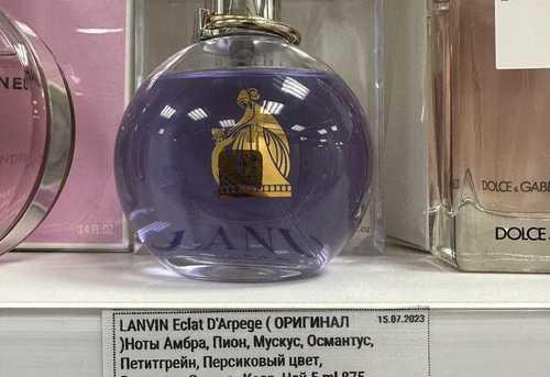 Женский аромат Lanvin Eclat d’Arpege