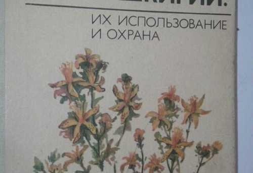 Лекарственные растения Башкирии и другие книги
