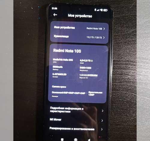 Xiaomi Redmi Note 10S, 6/128 ГБ