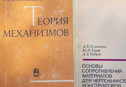 Книги для технических вузов, для инженеров