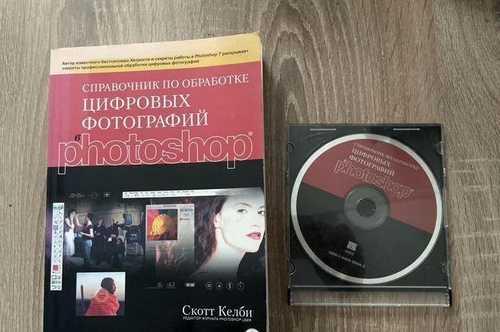 Справочник по обработке фотографий