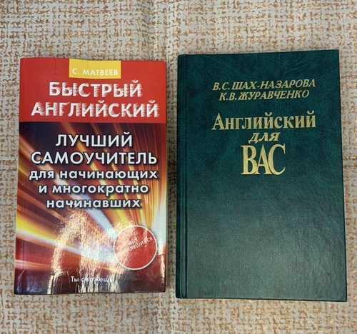 Учебники книги по английскому языку