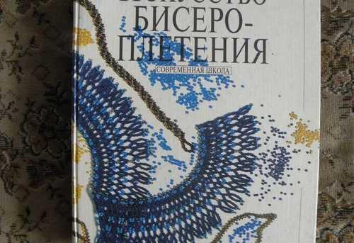 Книги по бисероплетению