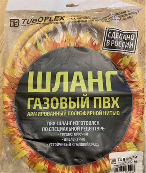 Шланг газовый пвх