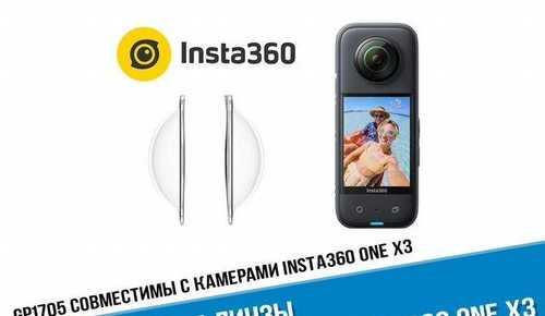 Защитные линзы для Insta360 X3