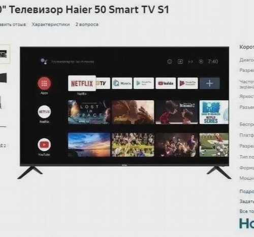 Телевизор Haier 50 SMART TV S1 Новый