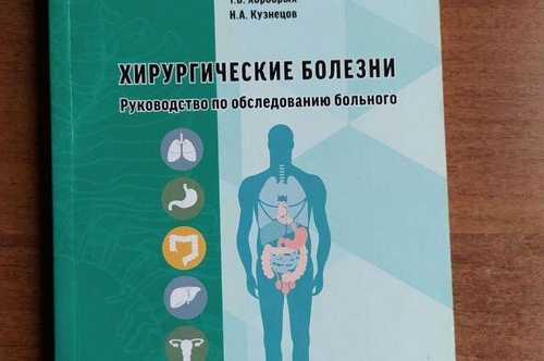 Диагностика и лечение внутренних болезней руководство для врачей