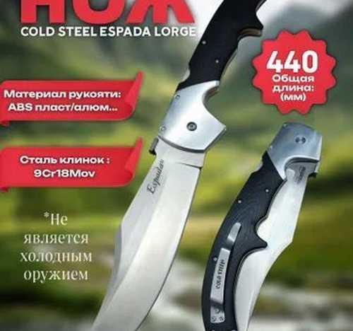 Cold Steel складной нож Espada Extra Large