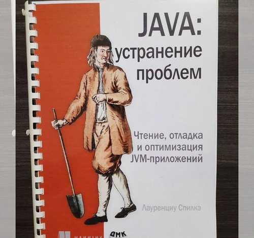 Java устранение проблем отладка и оптимизация JVM