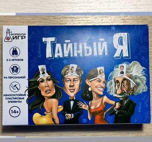 Настольная игра "Тайный я"