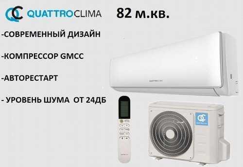 Кондиционер QuattroClima QV-be28wa/QN-be28wa