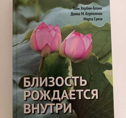 Ричард К. Шварц IFS, Тони Хербин-Бланк