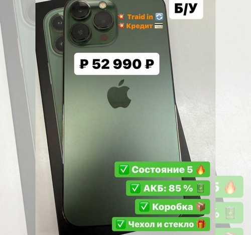 iPhone 13 Pro Max, 128 ГБ