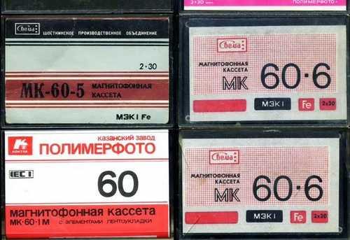 Аудиокассеты мк60