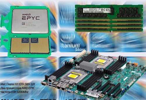 Supermicro сборка H11DSI + 2x epyc 7532(64c/128t)