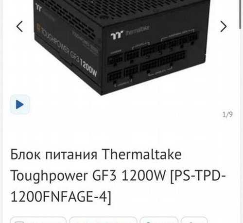 Thermaltake Toughpower GF3 1200W PS-TPD-1200