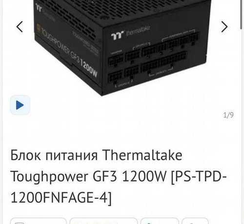 Thermaltake Toughpower GF3 1200W PS-TPD-1200