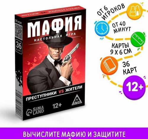 Настольная игра "Мафия. Преступники vs жители", 36