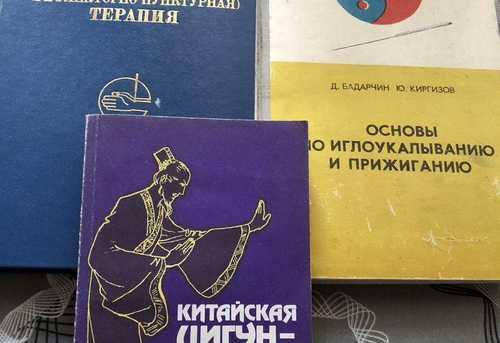 Книги по иглоукалыванию