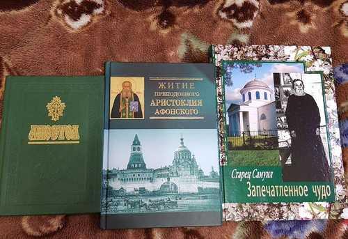Православные книги 4