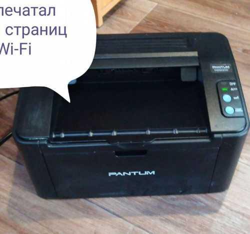 Лазерный принтер Pantum p2500w