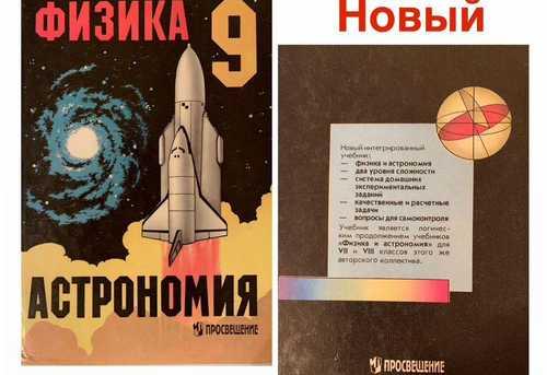 Учебник Физика Астрономия 9 кл Пинский