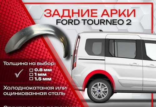 Ремонтные арки на Ford Tourneo 2