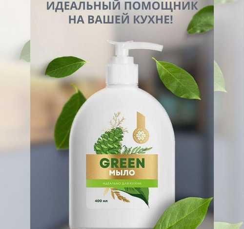 Green-мыло для кухни