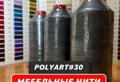 Нитки Polyart (высокопрочные) 30 K27
