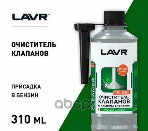 Очиститель клапанов и камеры сгорания lavr 310