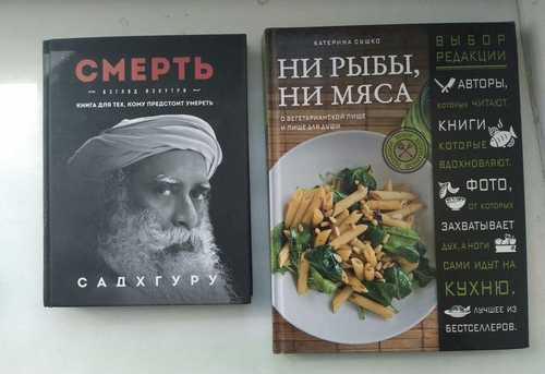 Книги комплект Индия Садхгуру Смерть