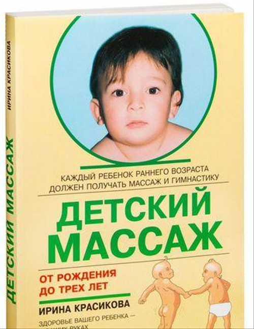 Книга Детский массаж