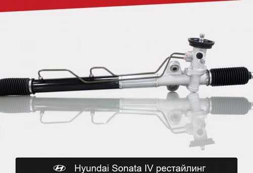 Рулевая рейка для Hyundai Sonata IV рестайлинг