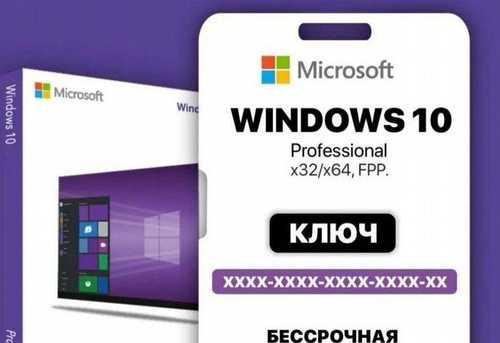 Ключ для windows 10 pro