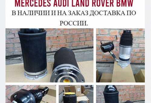 Пневмобаллоны Bmw Land Rover Audi Mercedes
