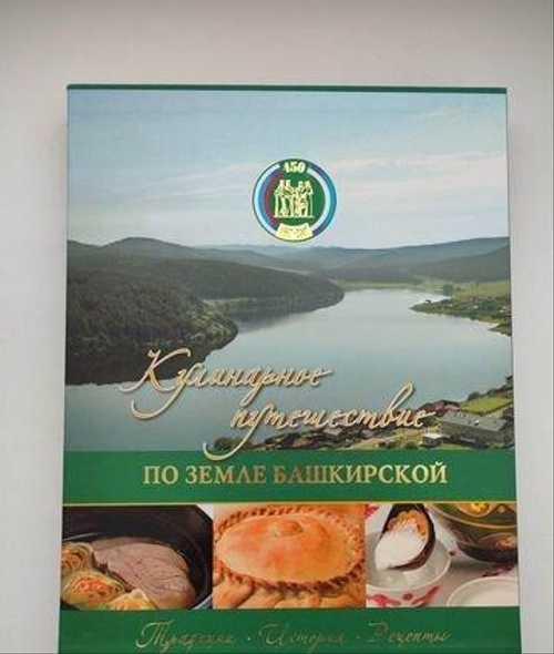 Кулинарное путешествие по земле Башкирской