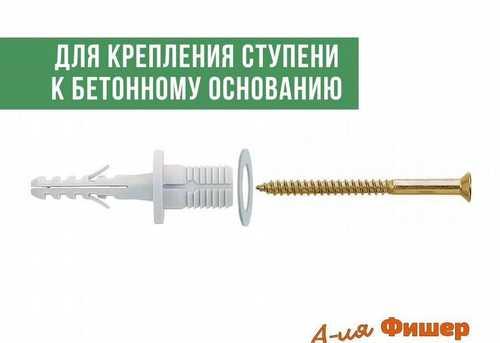 Крепеж для ступеней к бетону