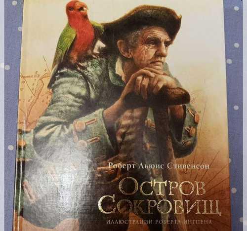 Остров сокровищ