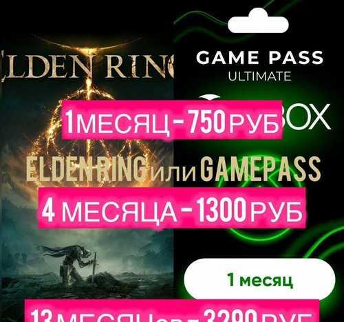 Подписка xbox Game pass ultimate-Elden Ring