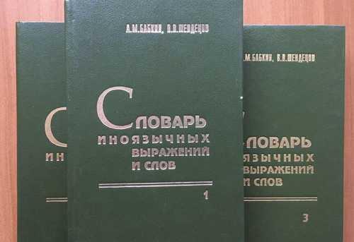 Хорошие редкие словари русского языка