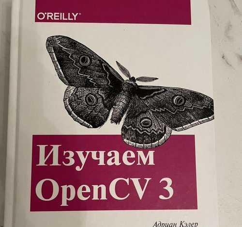 Изучаем OpenCV