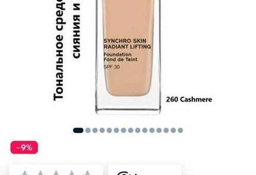 Крем тональный shiseido syncro scin