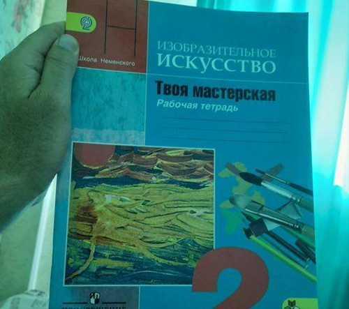 Изо 2 класс неменского