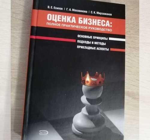 Книга Оценка бизнеса