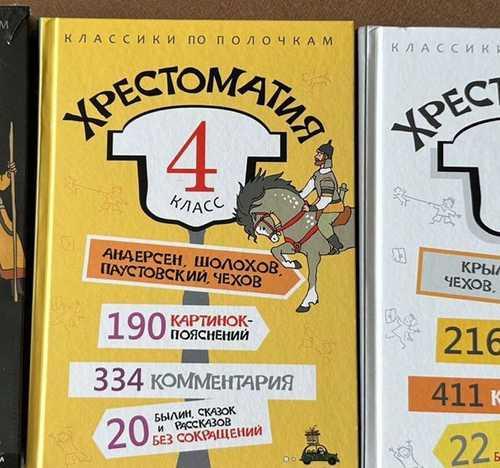 Хрестоматии 3,4,5 класс ид Мещерякова