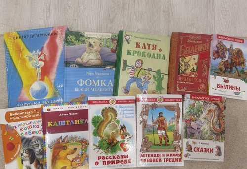 Книги для начальной школы